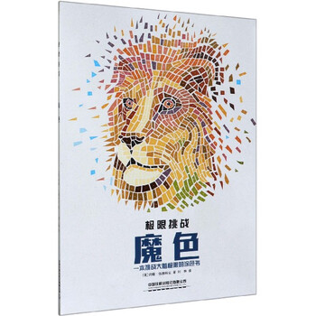 极限挑战(魔色)