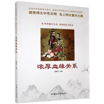 浓厚血缘关系