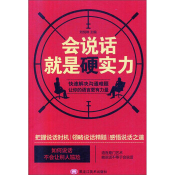 会说话就是硬实力