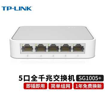 TP-LINK 5口千兆交换机8口 以太网企业级交换器网络分流器分线器 【5口/全千兆/塑壳】TL-SG1005+【图片 价格 品牌 报价】-京东