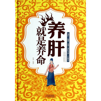 养肝就是养命