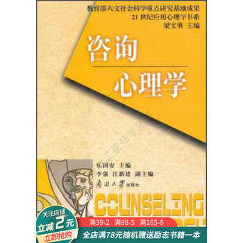 咨询心理学