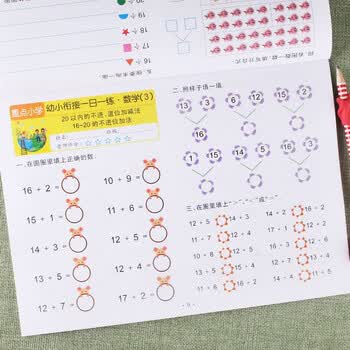 幼小衔接一日一练阶梯训练语言拼音数学5-100以内加减法幼升小学入学准备天天练汉字声母韵母口算心算 数学3  20以内不进、不退位加减法