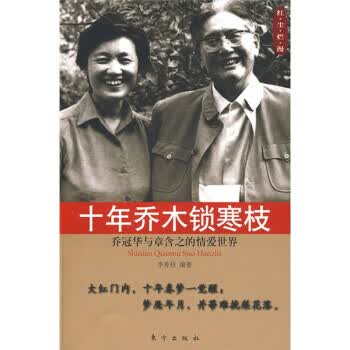 十年乔木锁寒枝【正版图书】