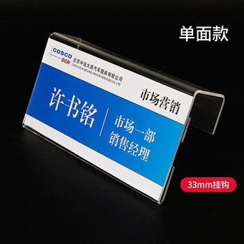 亚克力工位牌单面双面工位牌座位牌屏风挂牌位牌员工牌姓名牌岗位牌 单面80*120mm 内宽 33mm