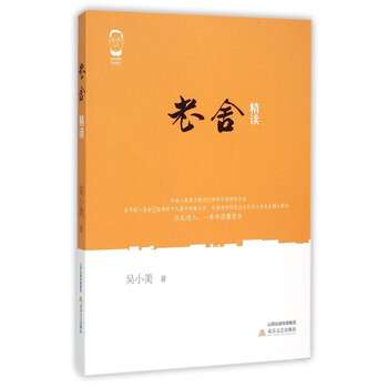 老舍精读