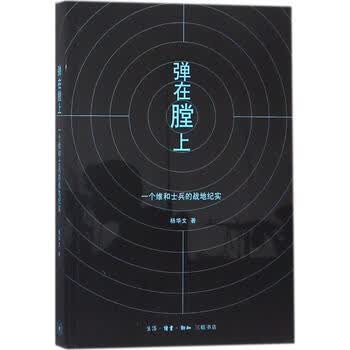 弹在膛上