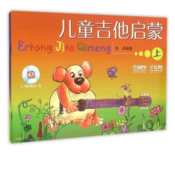 儿童吉他启蒙(附光盘上下)