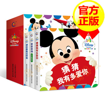 迪士尼宝宝我身边的小世界（套装共3册）