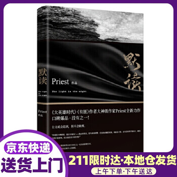默读 Priest 百花洲文艺出版社