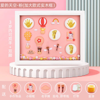 金朔 宝宝手足印泥相框 diy创意生日纪念礼物 婴儿新生儿满月百天周岁手脚胎毛瓶 爱的天空-粉+加大欧式实木框