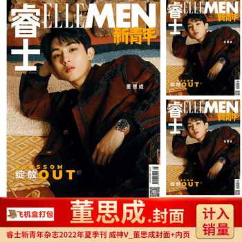 ELLEMEN 睿士 新青年杂志  2022年 2022年夏季刊   威神V_董思成