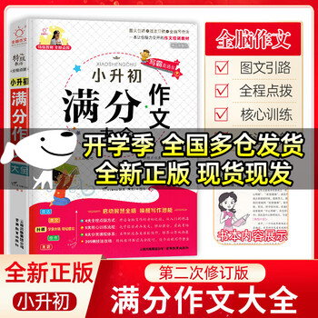 2022新版小升初满分作文大全小学六年级下册素材作文书精选作文 小学生6年级同步作文专项训练押题