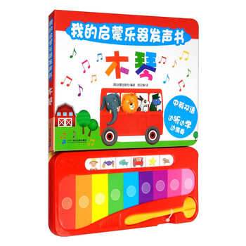 木琴（中英双语）/我的启蒙乐器发声书