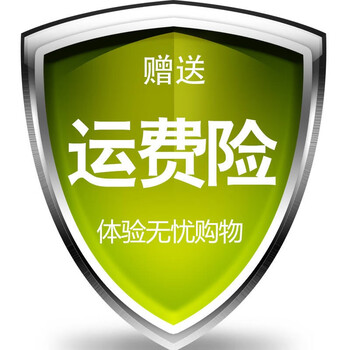 运费险 运费险