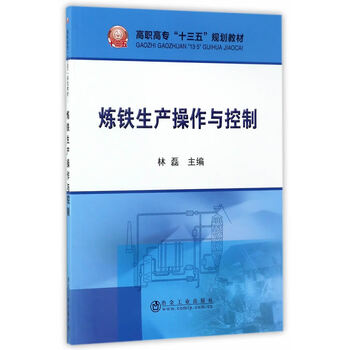 炼铁生产操作与控制 林磊 冶金工业出版社【正版图书】