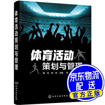 体育活动策划与管理