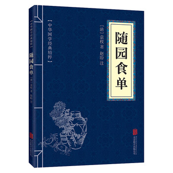 【秒杀专区】中华国学经典精粹 中医养生经典必读本 随园食单 口袋便携版 青少年课外读物国学经典平装