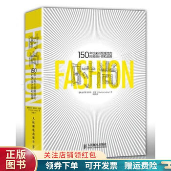 时尚150年以来引领潮流的时装设计师和品牌