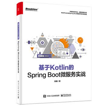 基于Kotlin的Spring Boot微服务实战(博文视点出品)