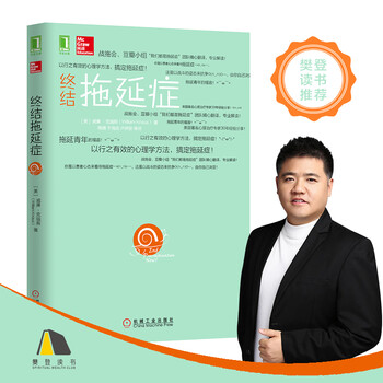 终结拖延症