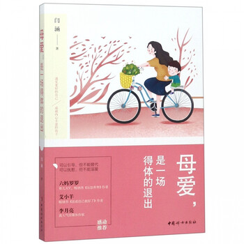 母爱是一场得体的退出