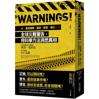 台版 Warnings AI基因编辑瘟疫黑客暖化 全球灾难警告 用科学方法洞悉真