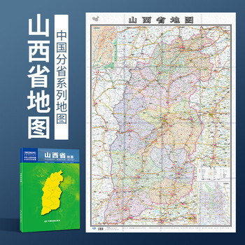 2022年新版 1.1米山西省地图 盒装 政区交通图 中图社分省系列纸图