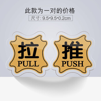 亚克力推拉标牌玻璃门贴推拉牌标识牌提示牌推拉标志牌贴牌 G款（一对）