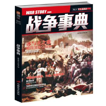 战争事典013