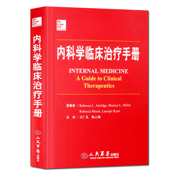 Z包邮正版内科学临床治疗手册西医书籍内科内科治疗手册全新正版出版社非消化内科学高级教程97