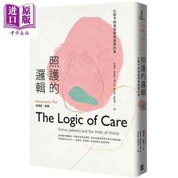 照护的逻辑 比赋予病患选择更重要的事 港台原版 Annemarie Mol 左岸文化