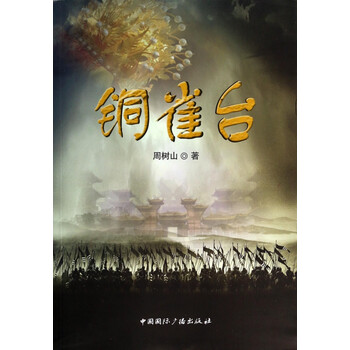 铜雀台