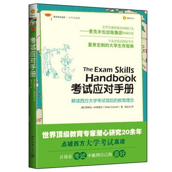 麦克米伦经典·大学生存系列:考试应对手册【正版图书，放心下单】