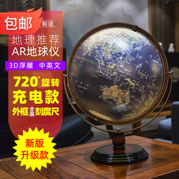 FUN GLOBE LED触控灯3D立体浮雕32CM地球仪高清中英文AR学生用中学生高中生地理专用办 32CM深蓝色带AR(720度充电款外框咖啡色)