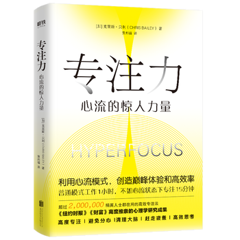 专注力(心流的惊人力量)