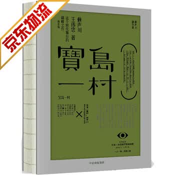 【系列自选】赖声川剧作集 宝岛一村