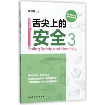 舌尖上的安全(3)