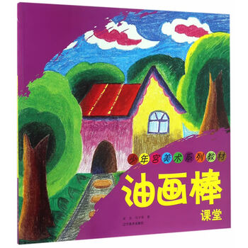 油画棒课堂 常杰,马千雯 辽宁美术出版社【正版图书】