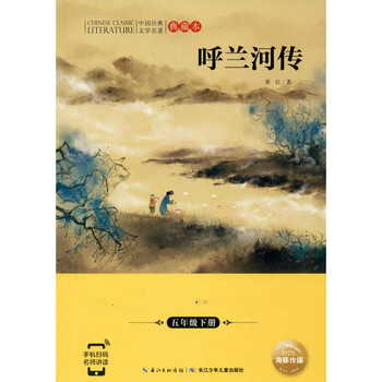 呼兰河传