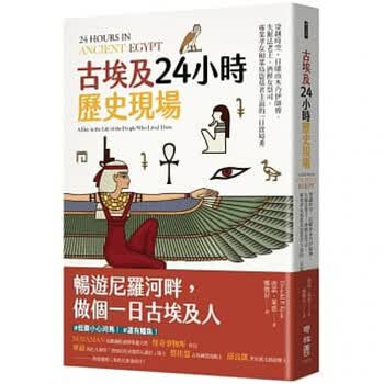 古埃及24小时历史现场 历史大讲堂丛书系列古埃及人文史地 港台图书现货