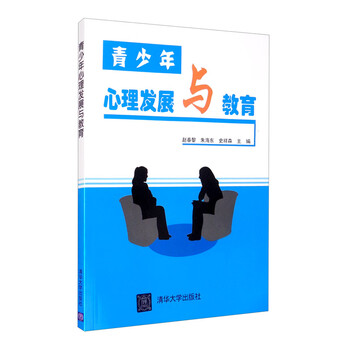 青少年心理发展与教育
