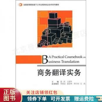 商务翻译实务