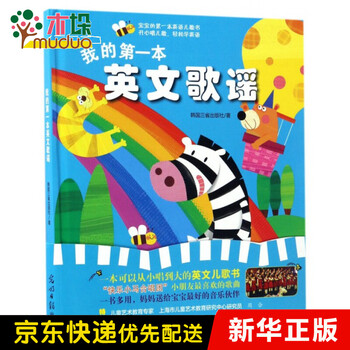 我的第一本英文歌谣(精)