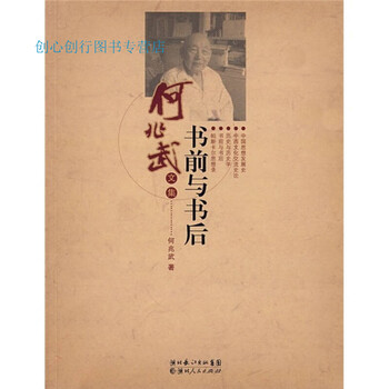 书前与书后 何兆武