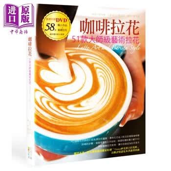 咖啡拉花：51款大师级艺术拉花