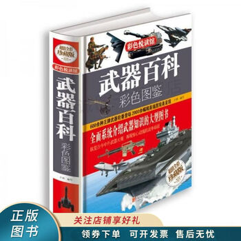 武器百科彩色图鉴