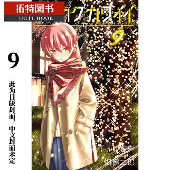 在途 原版进口书 漫画书 畑健二郎总之就是很可爱 9 台版原版书籍