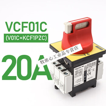 施耐德负荷开关负载断路隔离开关VCF01C三相主控旋转手柄电源20A 20A_红手柄套装【图片 价格 品牌 报价】-京东