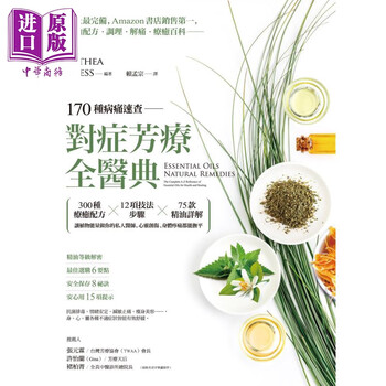 170种病痛速查 对症芳疗全医典 赖孟宗 方言文化 塑身美妆  美容/舒疗 精油芳疗 港台原版